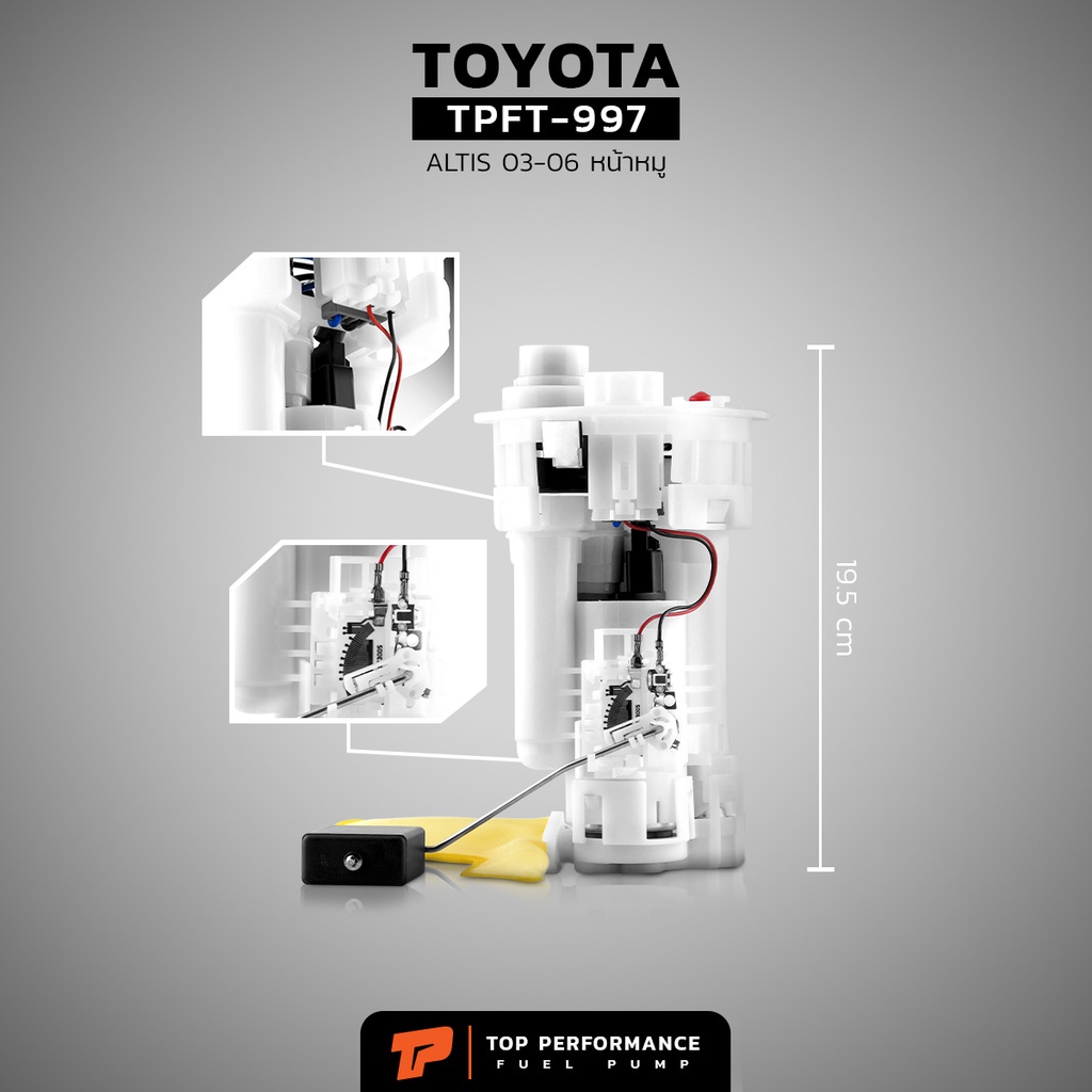 ปั๊มติ๊ก พร้อมลูกลอย ครบชุด TOYOTA ALTIS 03-06 หน้าหมู ตรงรุ่น 100% ...