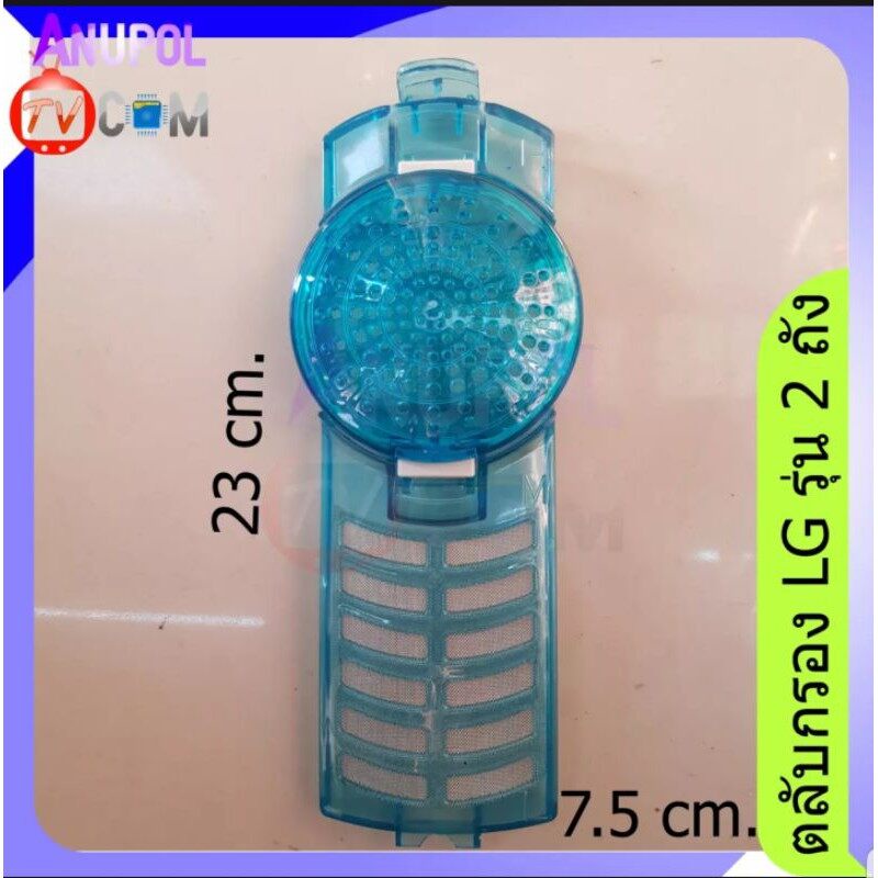 ถุงกรอง ตลับกรอง ถุงกรองขยะ LG รุ่น 2 ถัง ยาว 23 cm. กว้าง 7.5 cm ...