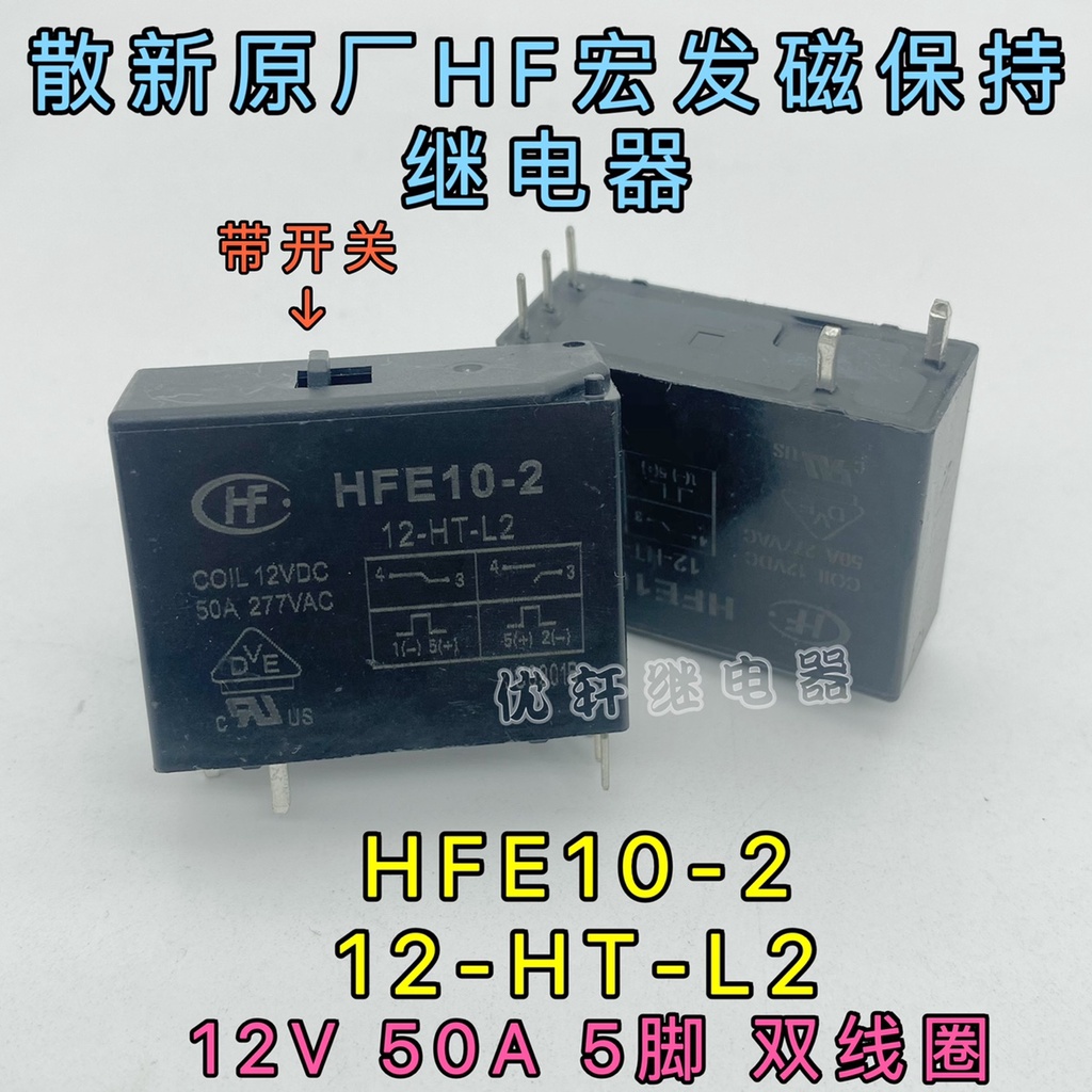 Hfe10-2 12-HT-L2 12VDC มาโครคอยล์แม่เหล็กรีเลย์ 50A5 เท้า พร้อมสวิตช์แมนนวล | Shopee Thailand