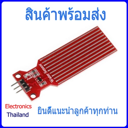 Water Level Sensor Module วัดระดับความลึกของน้ำ for Arduino (พร้อมส่งใน ...