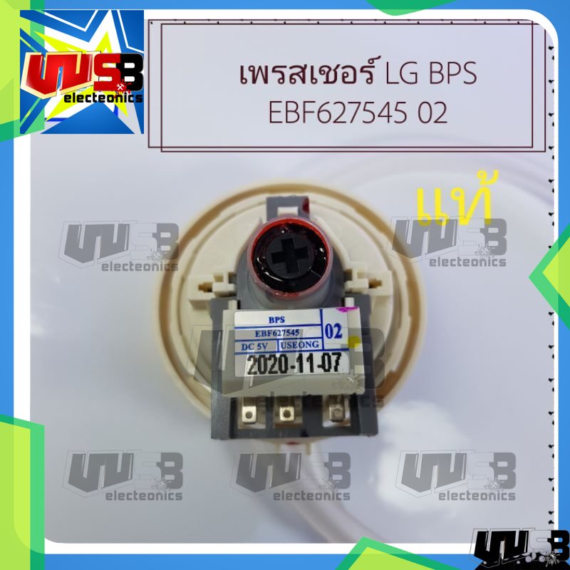 เพรสเชอร์ แอลจี (LG) BPS EBF627545 02 มีสาย เซนเซอร์ระดับน้ำ | Shopee ...