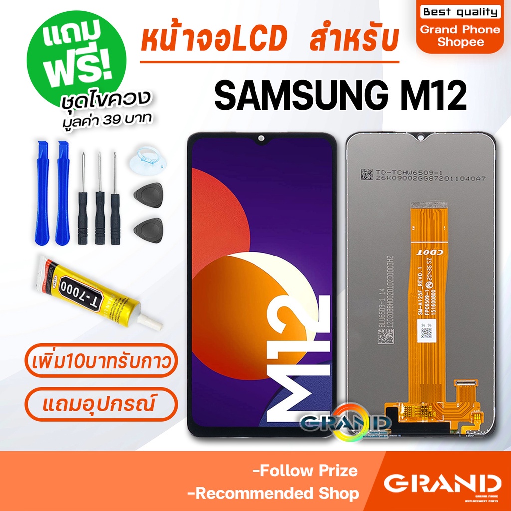 หน้าจอ LCD จอ+ทัช samsung M12 LCD Display พร้อมทัชสกรีน สำหรับ ซัมซุง ...