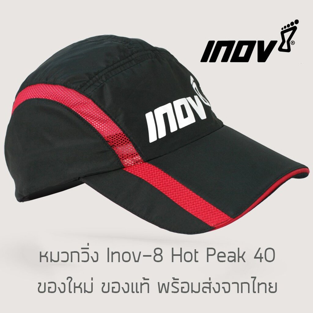 หมวกวิ่ง Inov-8 Hot Peak 40 ของใหม่ ของแท้ พร้อมส่ง | Shopee Thailand