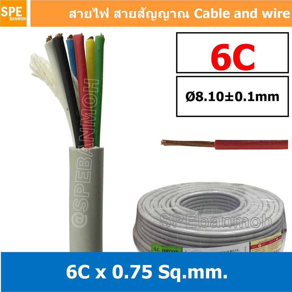 [ 2 เมตร ] SJK 0.75 Sq.mm. 6C x 0.75 สายมัลติคอร์ 6 คอร์ Multicore Cable สาย AV Control Cable ...