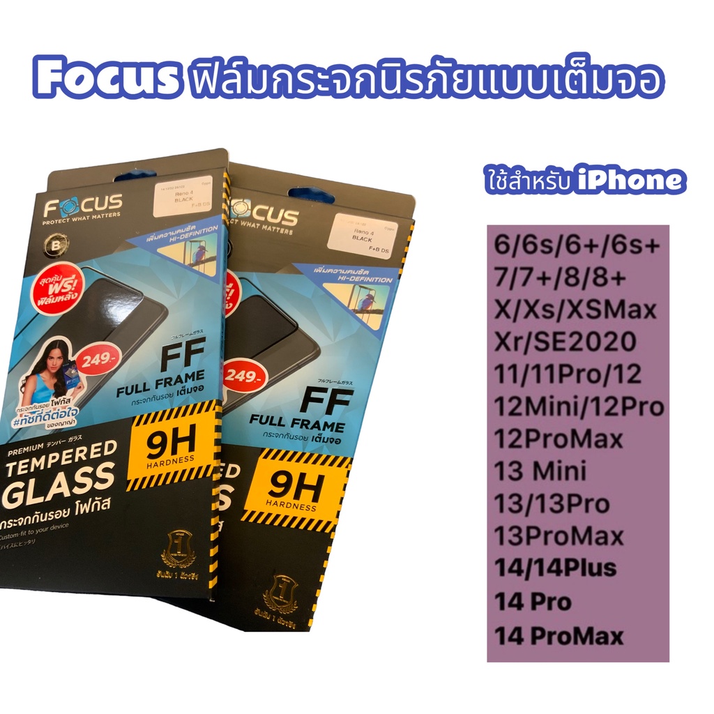 Focus ฟิล์มกระจกนิรภัยแบบเต็มจอ FULL FRAME TEMPERED ไอโฟน14/13/x/11pro/12/12pro12promax/13mini ...