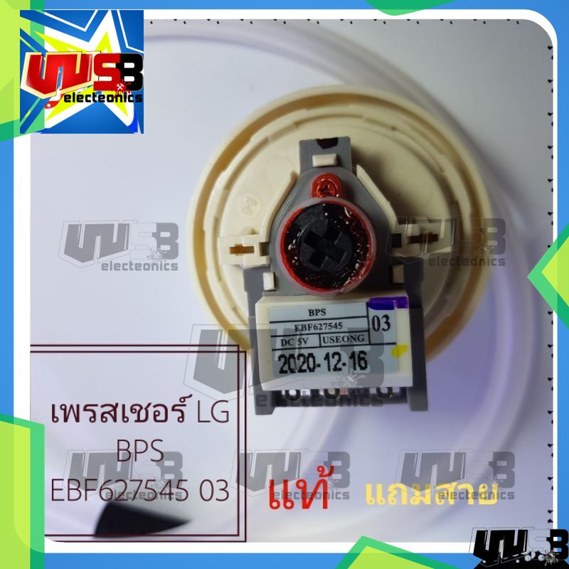 เพรสเชอร์ LG BPS EBF627545 03 มีสาย เซนเซอร์ระดับน้ำ | Shopee Thailand