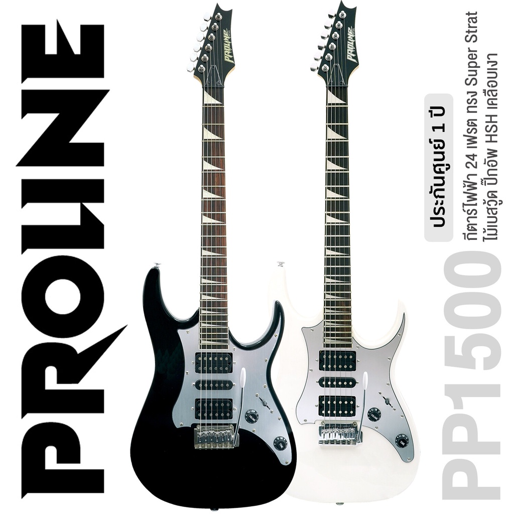 Proline PP1500 กีตาร์ไฟฟ้า ทรง Super Strat 24 เฟรต ไม้เบสวู้ด คอเมเปิ้ล ...