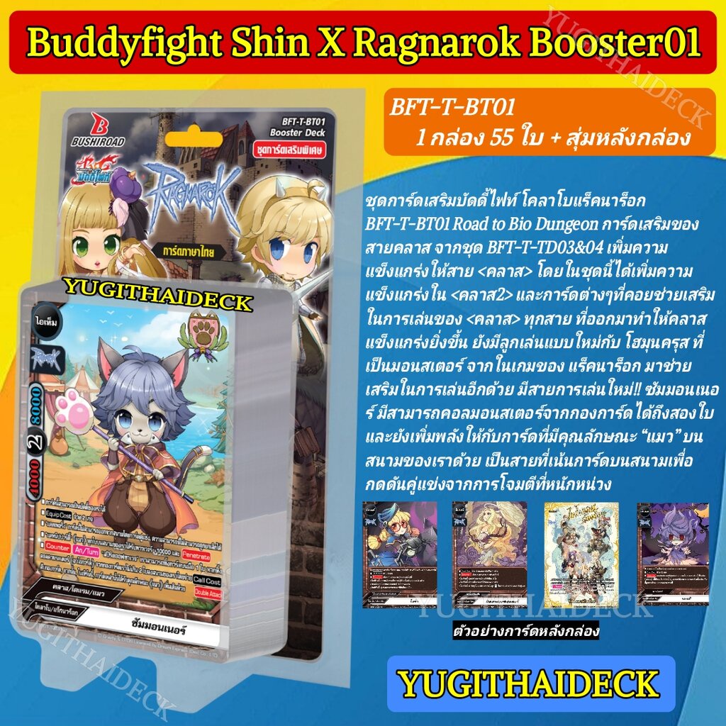 Buddyfight Ragnarok Booster01 : เส้นทางสู่ไบโอดันเจี้ยน ชุดเสริม55ใบ ...