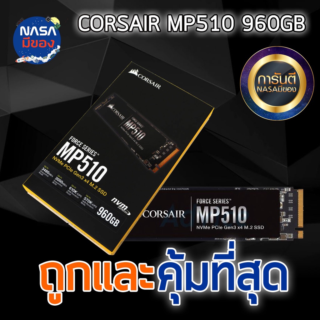 CORSAIR MP510 SSD M.2 960GB ถูกและคุ้มที่สุด | Shopee Thailand