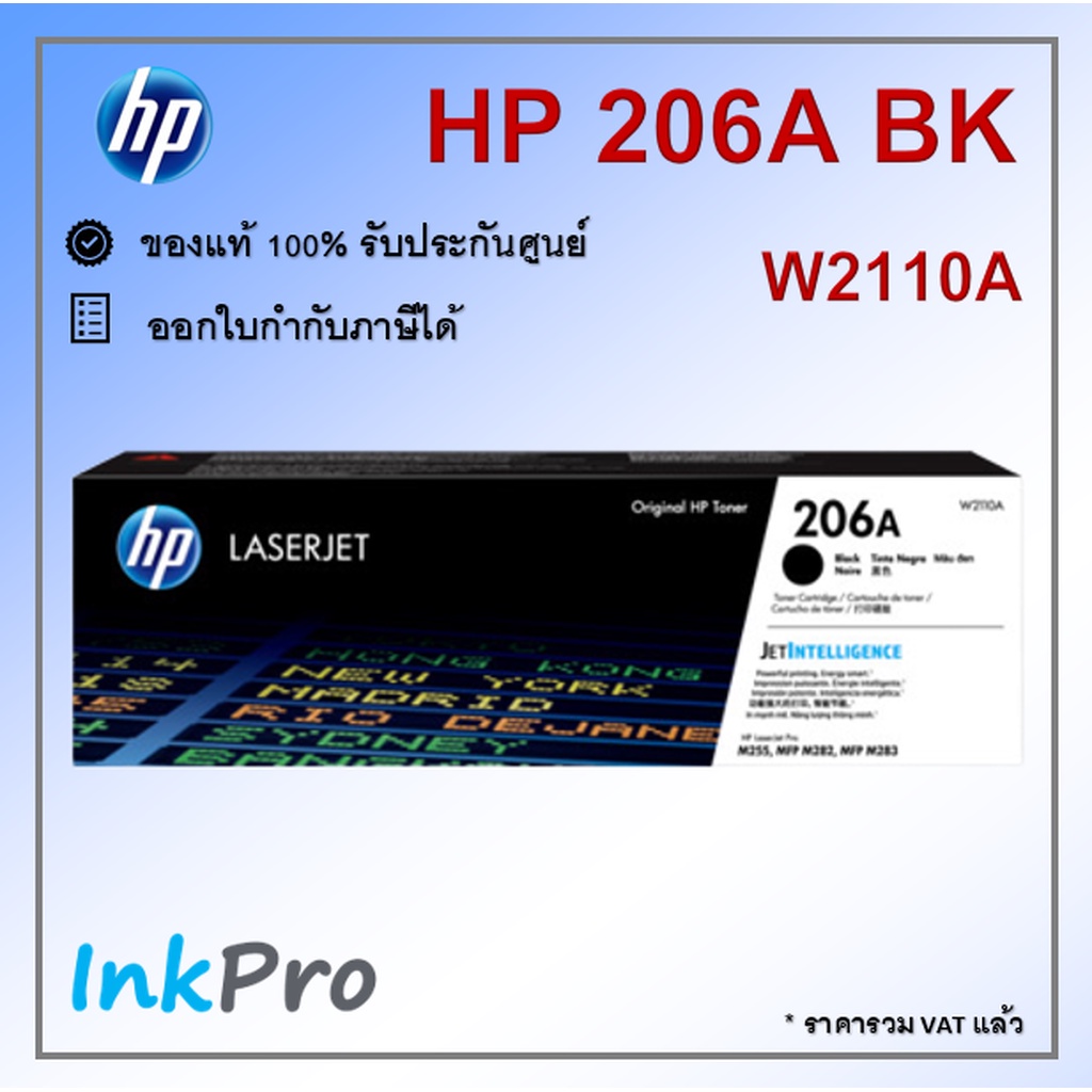HP 206A BK ตลับหมึกโทนเนอร์ สีดำ ของแท้ (1350 page) (W2110A) หมึกปริ้น ...