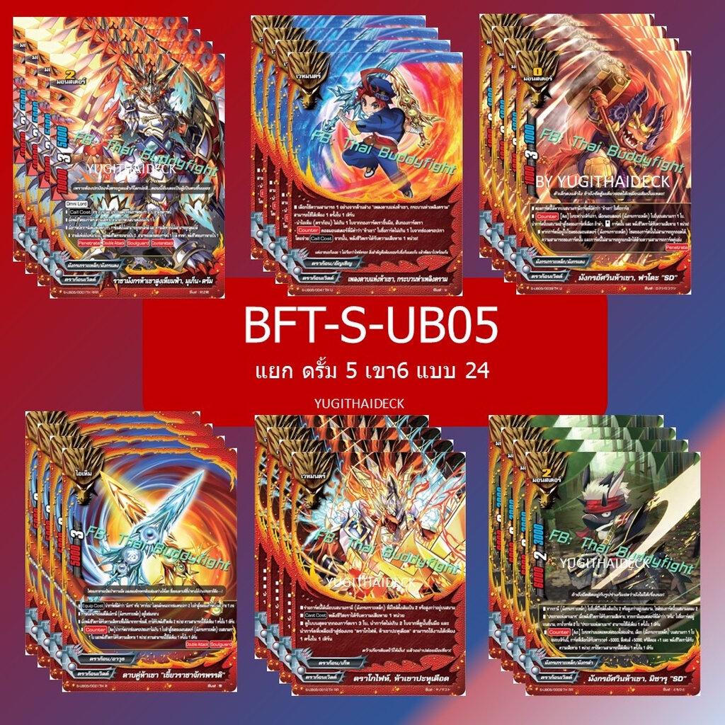 พร้อมส่ง BFT-S-UB05 ชินบัดดี้ไฟท์ Ultimate Booster 5: Buddy Again (BFT-S-UB05-1) (ฺBFT-S-UB05-2 ...