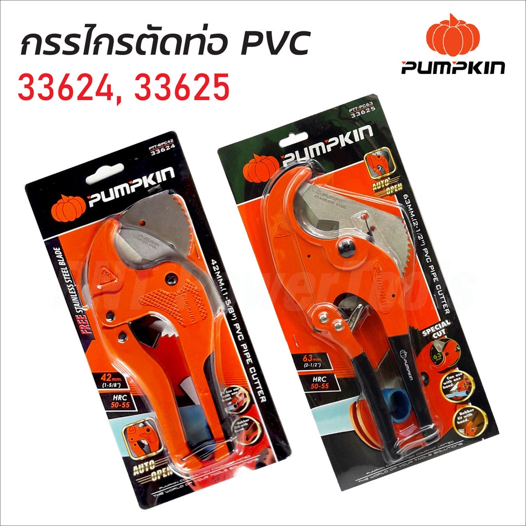 Pumpkin กรรไกรตัดท่อ PVC ท่อ PE รวมถึงสายยาง มีสองขนาด 42, 63 mm ใบมีด ...