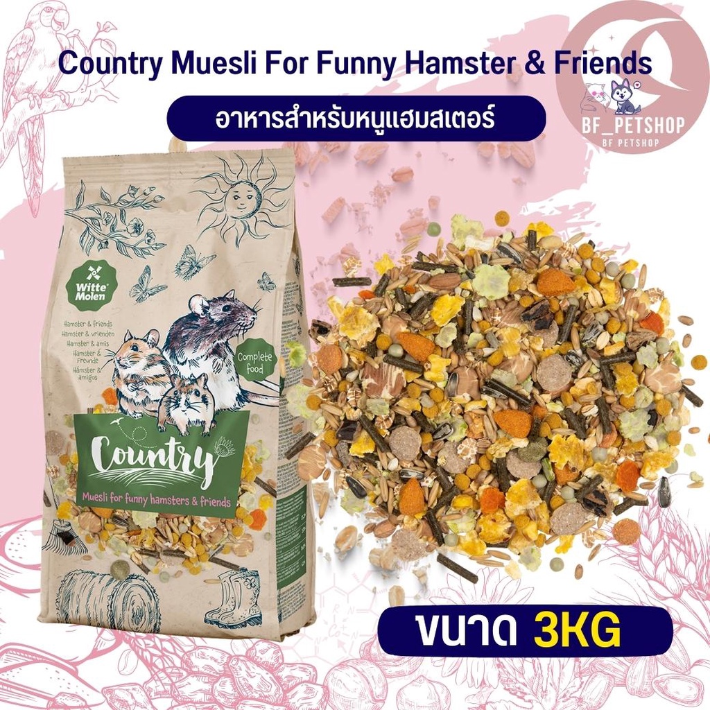 คันทรี แฮมส์เตอรน์ แอนด์ เฟรนด์ Country hamster & friends เป็นอาหารที่ ...