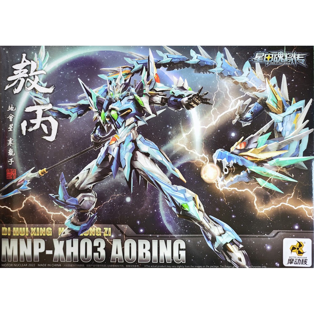 [Motor Nuclear] MG 1/100 MNP-XH03 HanLongZi AoBing Blue Dragon model ...