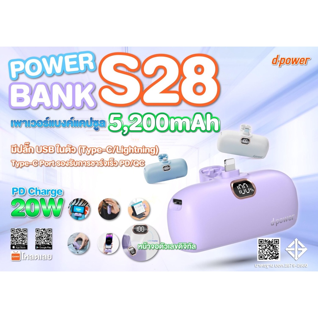 พาวเวอร์แบงค์ dpower S28/5200mAh แบบเสียบแคปซูล สำหรับ ไอโฟน /type-C มีพร้อมจอแสดงไฟ | Shopee ...