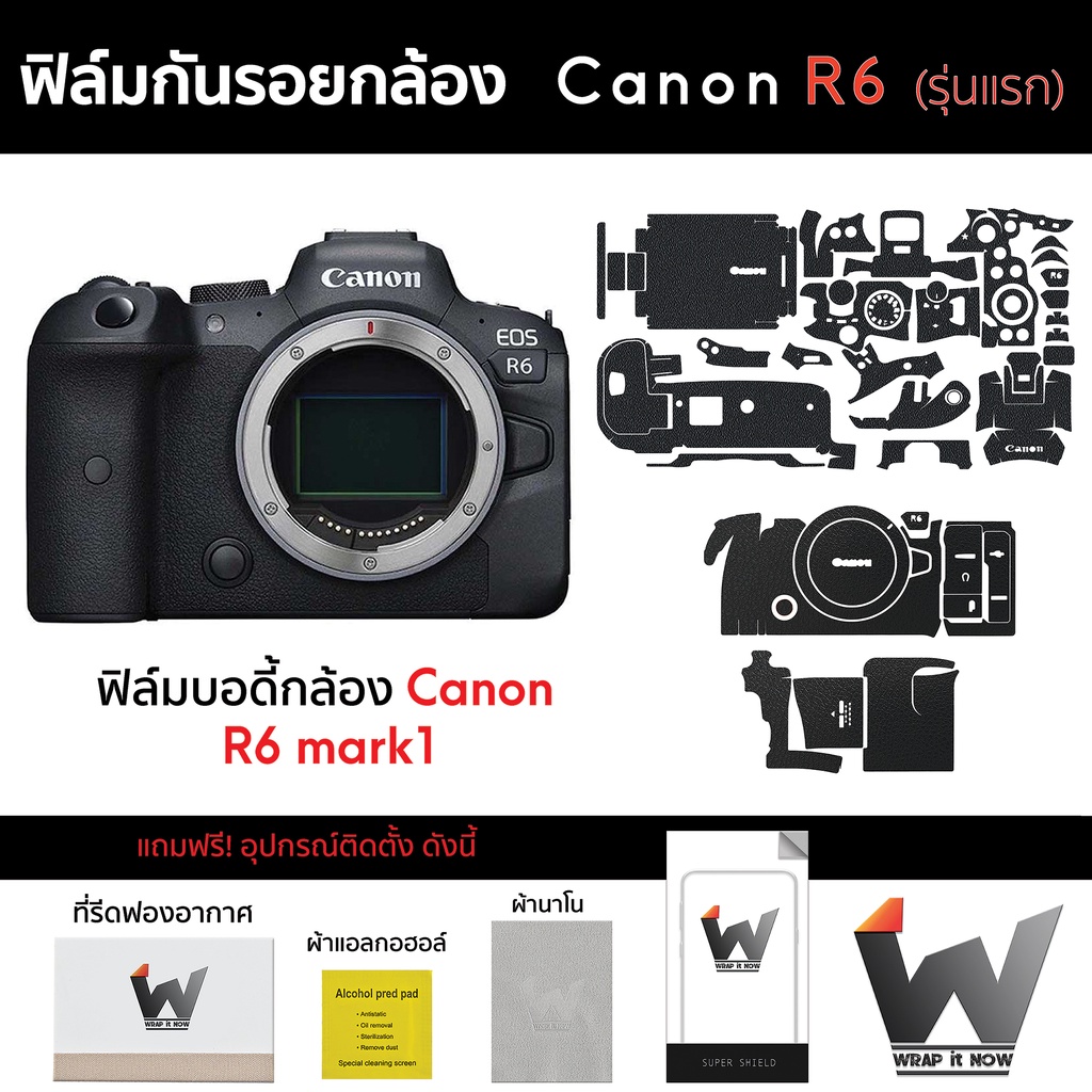 ฟิล์มกันรอยกล้อง Canon R6 Mark I / R6M1 สติ๊กเกอร์กันรอยกล้อง ...