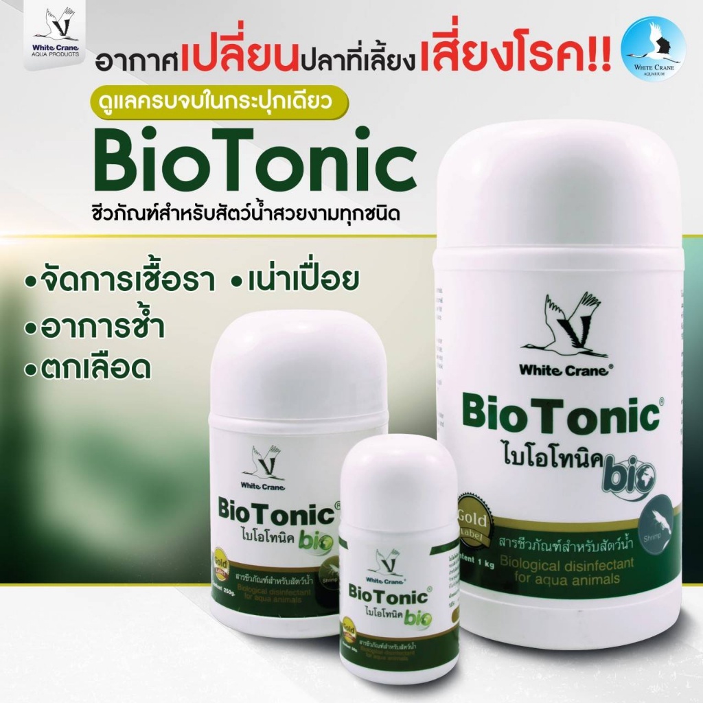 [5g.-50g.] BioTonic เป็นสารชีวภาพที่ประกอบไปด้วยจุลินทรีย์ดีความเข้มข้น ...
