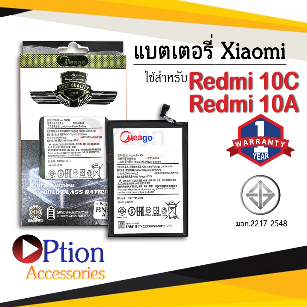แบตสำหรับ Xiaomi Redmi 10C / Redmi 10A / BN5G แบตเสี่ยวมี่ สินค้ามีรับ ...