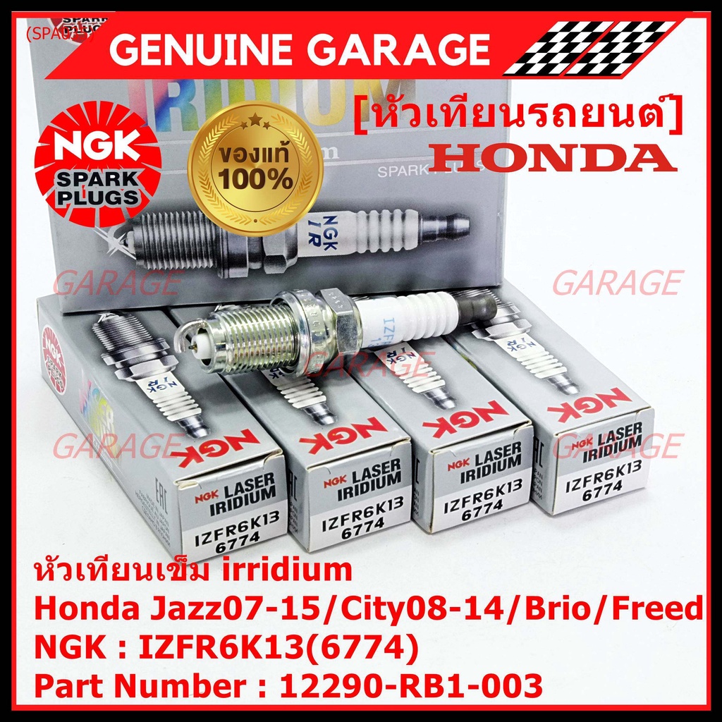 แท้ NGK100% (ไม่ใช่เทียม)(ราคา /4) เข็ม irridium Honda Jazz07-15/City08-14/Brio/Freed P/N 12290 ...