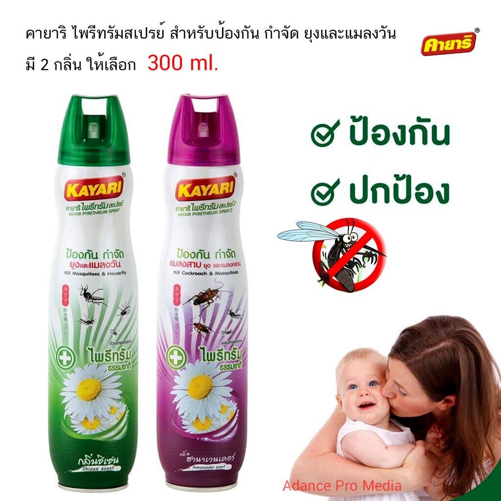 KAYARI คายาริ ไพรีทรัมสเปรย์ สำหรับป้องกันแมลงสาบ ยุง และแมลงคลาน ( มี ...