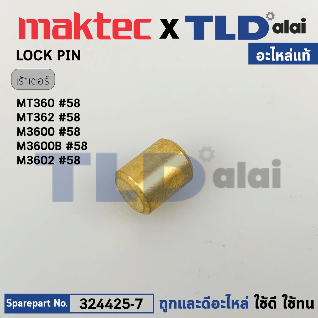สลักล็อค (แท้) เร้าเตอร์ Maktec มาคเทค รุ่น MT360, MT362 - Makita มาก ...