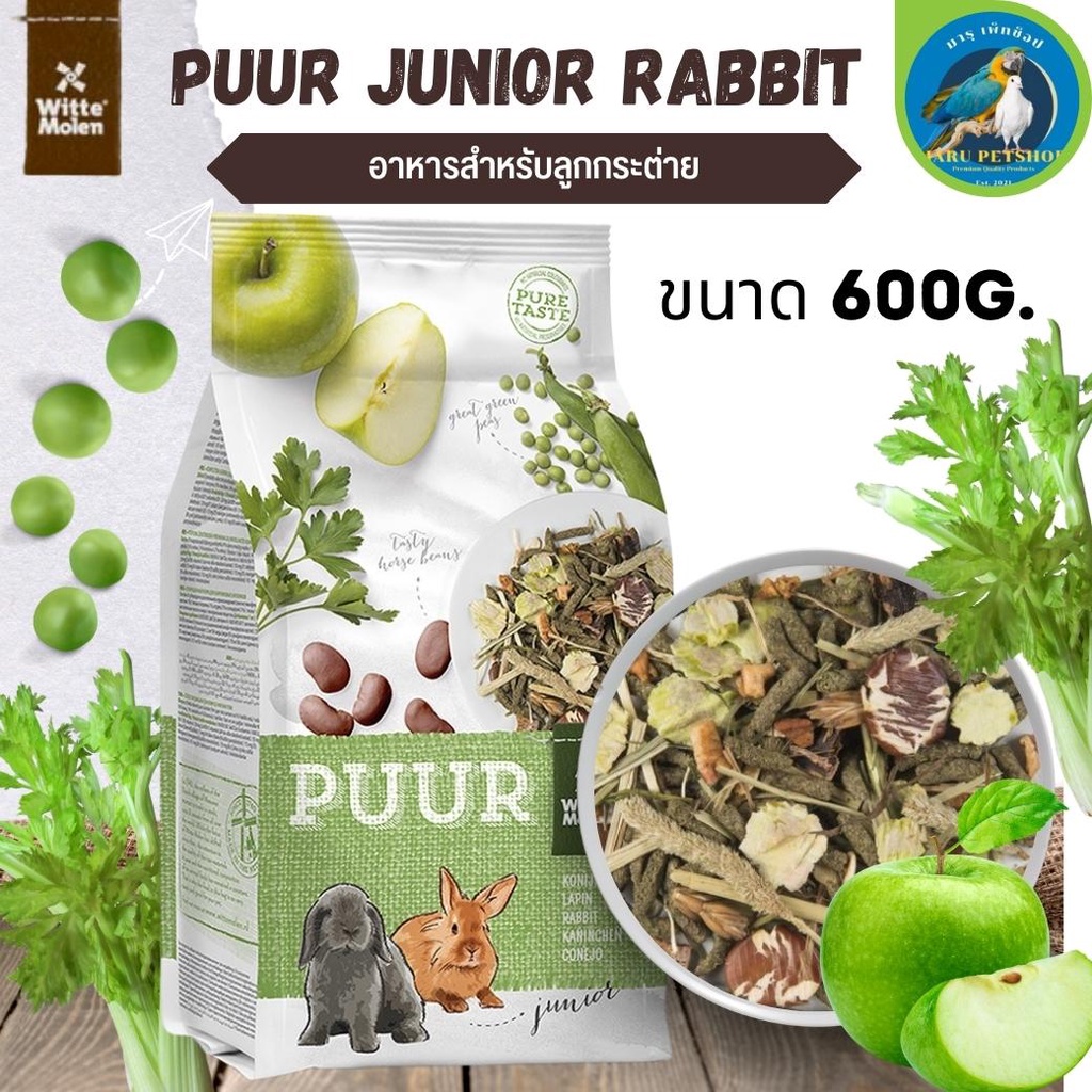 puur rabbit junior (700g) อาหารลูกกระต่าย สัตว์ฟันแทะ | Shopee Thailand