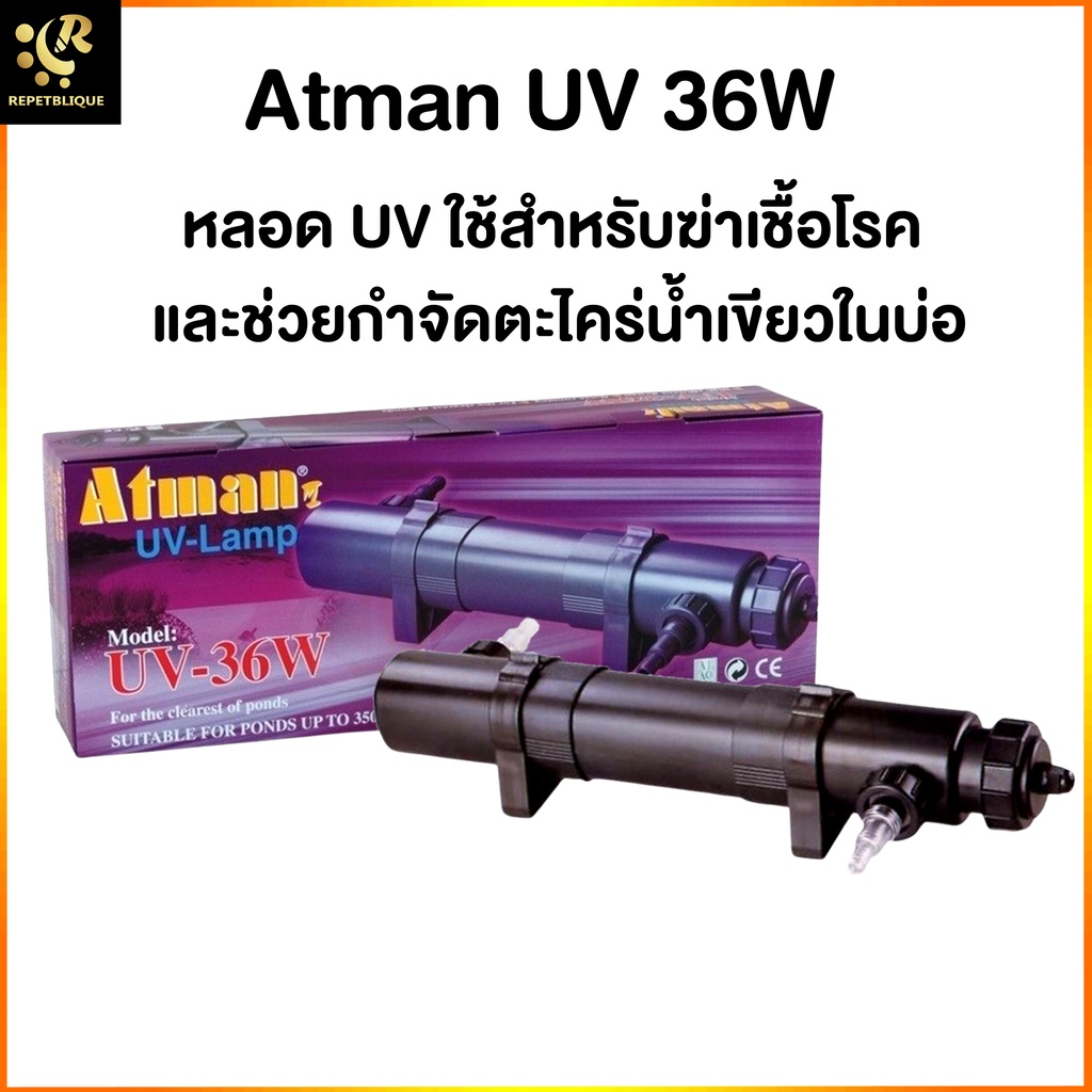 หลอดยูวี ATMAN UV Lamp 36W กระบอกยูวี กำจัดตะไคร่ บ่อปลา ตู้ปลาทะเล ตู้ไม้น้ำ ยูวีตู้ปลา ยูวี 36 ...