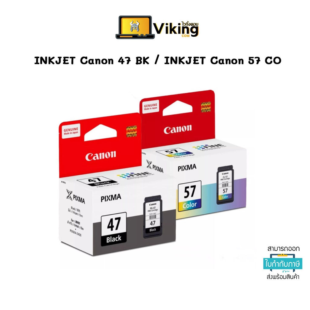 หมึกพิมพ์ INKJET Canon 47 BK /หมึกพิมพ์ INKJET Canon 57 CO หมึกปริ้น ...