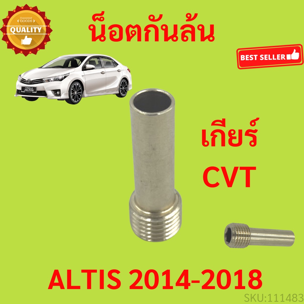 น็อตกันล้น CVT ALTIS 2014-2018 อัลติส และTOYOTA รุ่นที่ใช้ เกียร์CVT ...