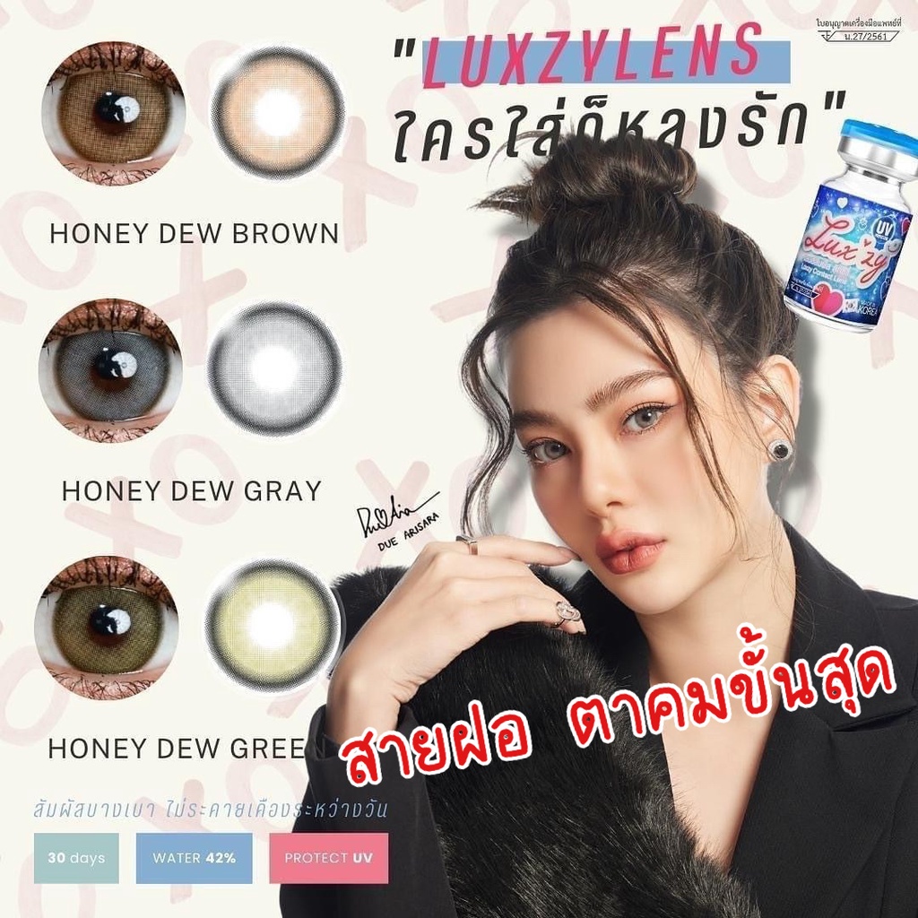 🔥คอนแทคเลนส์ ขนาดมินิ Honey Dew (Luxzylens) | Shopee Thailand