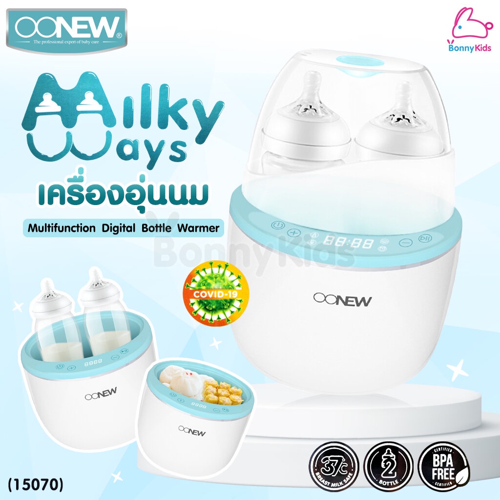 (15070) OONEW (โอโอนิว) OONEW Milky Ways เครื่องอุ่นนม อุ่นอาหาร และนึ่งฆ่าเชื้อ | Shopee Thailand