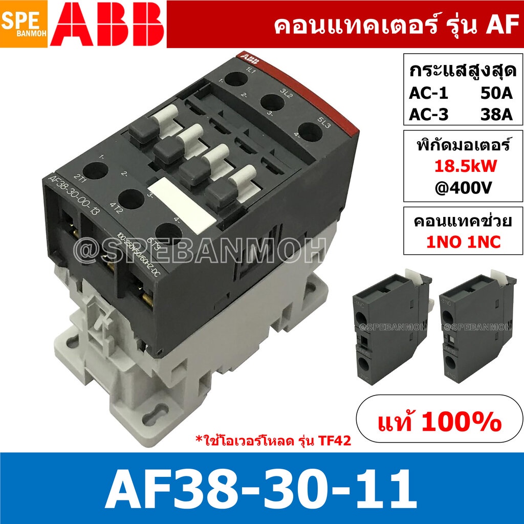AF38-30-11 ( AF38-30-00-13 ) แมกเนติก ABB AF38 คอนแทคเตอร์ Magnetic Contactor AF ABB IEC 947-4-1 ...