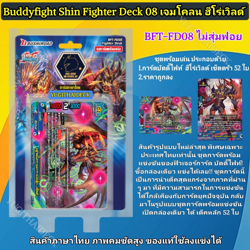 พร้อมส่ง BuddyFight Fighter Deck07&08 BFT-FD07 , BFT-FD08 1 กล่อง ชุดพร้อมเล่น | Shopee Thailand