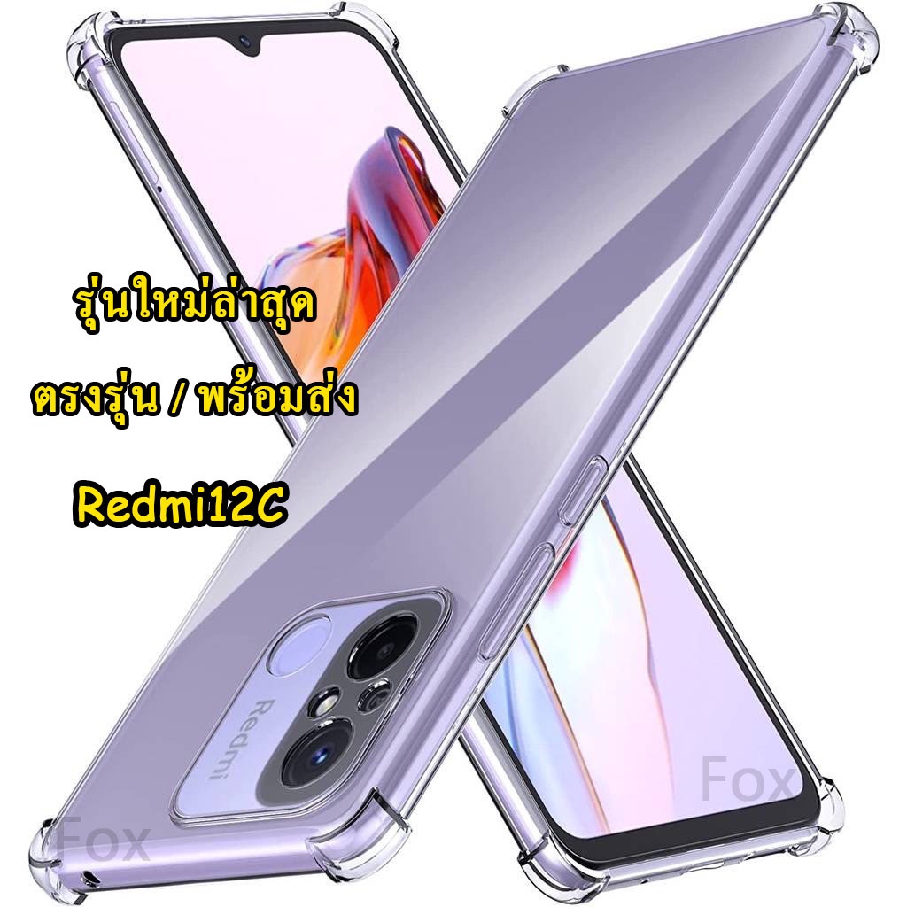 (พร้อมส่งในไทย) เคส Redmi 12C/Redmi12 ตรงรุ่น เคสTPU ใสกันกระแทก แบบ ...