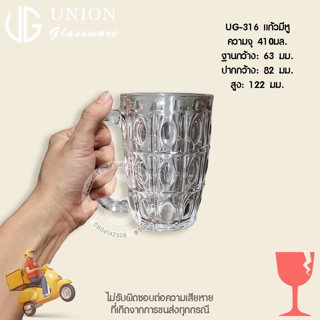 UG-316 แก้วมีหู แก้วโอเลี้ยง ความจุ 410มล. ฐานกว้าง 63 มม. ปากกว้าง 82 ...