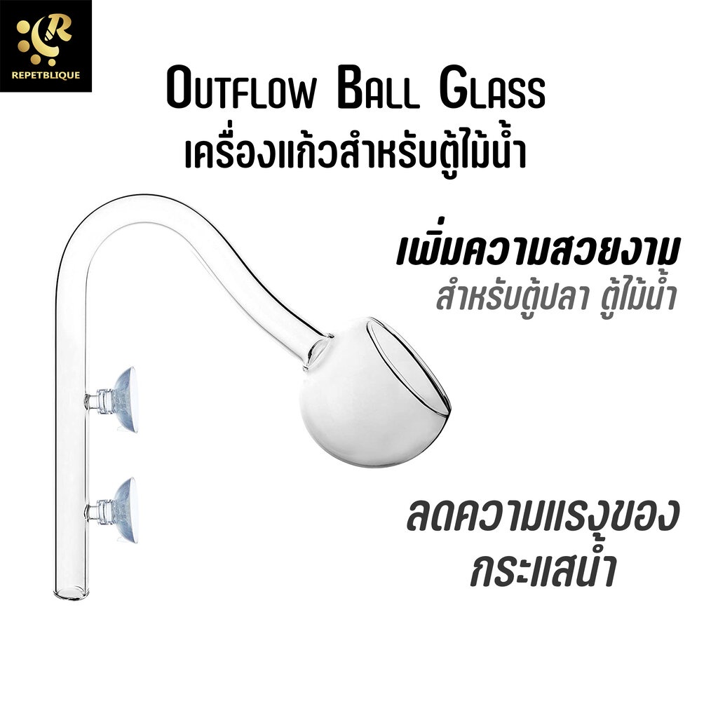 เครื่องแก้ว Outflow Glass Ball ขนาด 13 / 17 / 24 mm ทรงกลม ทรงดอกป๊อบปี ...
