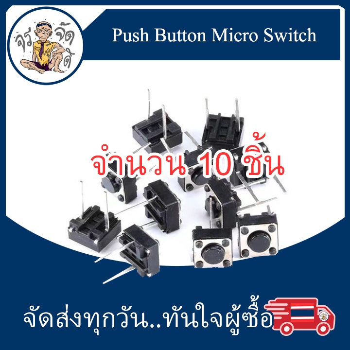 สวิตซ์ Push Button Micro Switch 2 Pin Key Switch Light Touch 2 ขา 6*6*5 ...