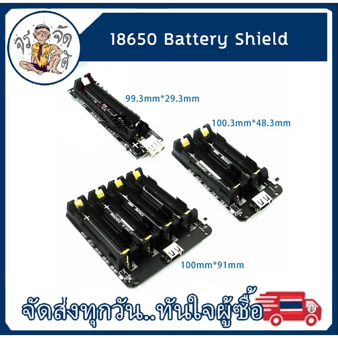 โมดูลชาร์จ และ จ่ายไฟ 18650 Battery Shield V3 สำหรับ ESP8266, Arduino, Raspberry Pi พร้อมสาย ...