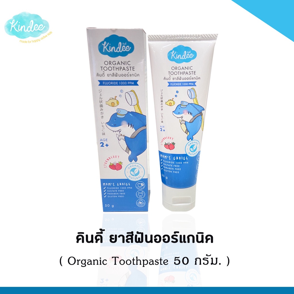 Y001-4 Kindee คินดี้ ยาสีฟันเด็กออร์แกนิค ฟลูออไรด์ 1000ppm เจลทำความสะอาดเหงือกและฟัน กลืนได้ ...