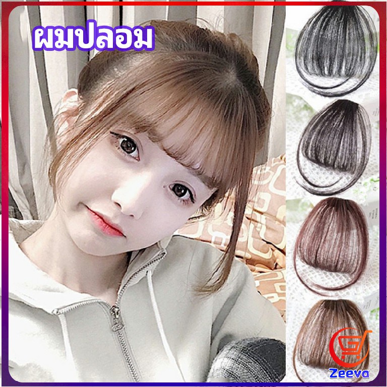 Zeeva ผมหน้าม้า ดูธรรมชาติ วิกผมหน้าม้า กิ๊บผมหน้าม้าติดง่าย bangs | Shopee Thailand