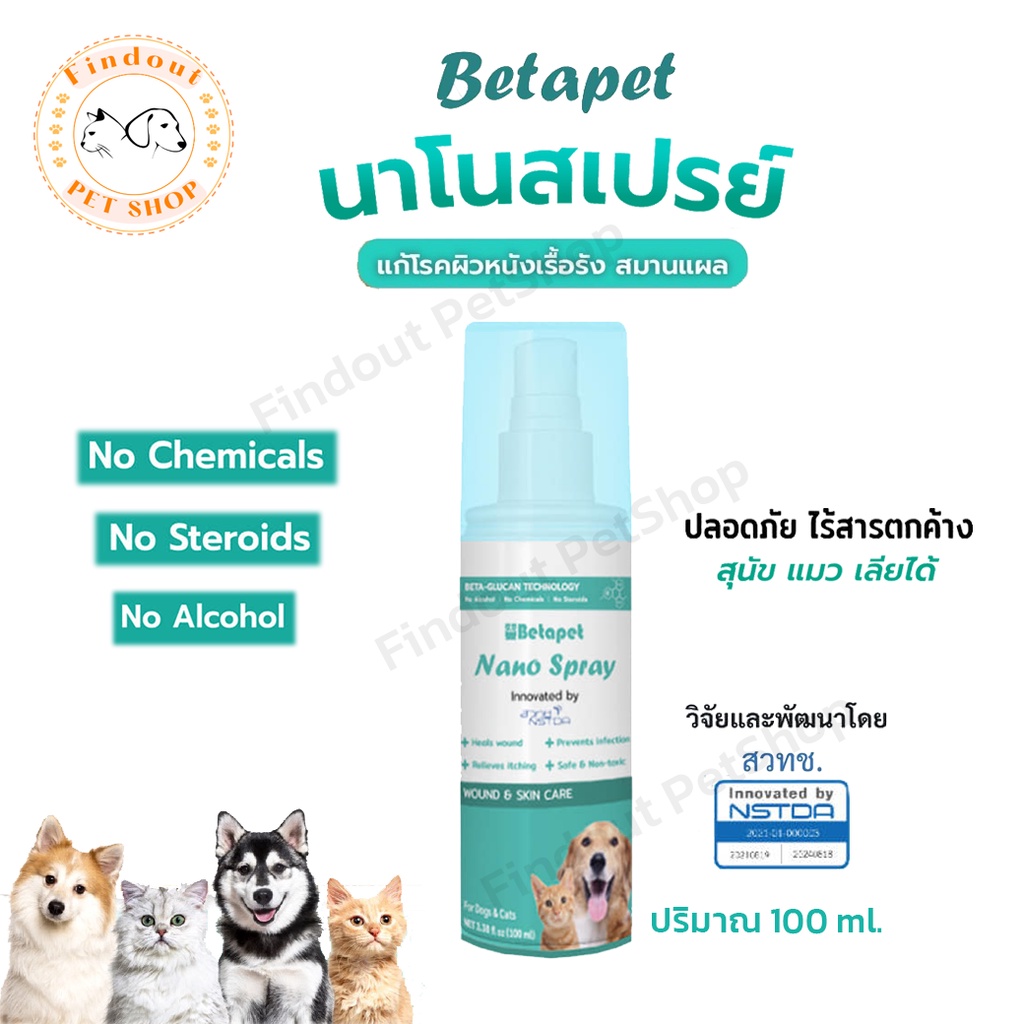 BETAPET Nano Spray สเปรย์นาโน สมานแผล รักษาโรคผิวหนัง อาการคัน ขนร่วง ...