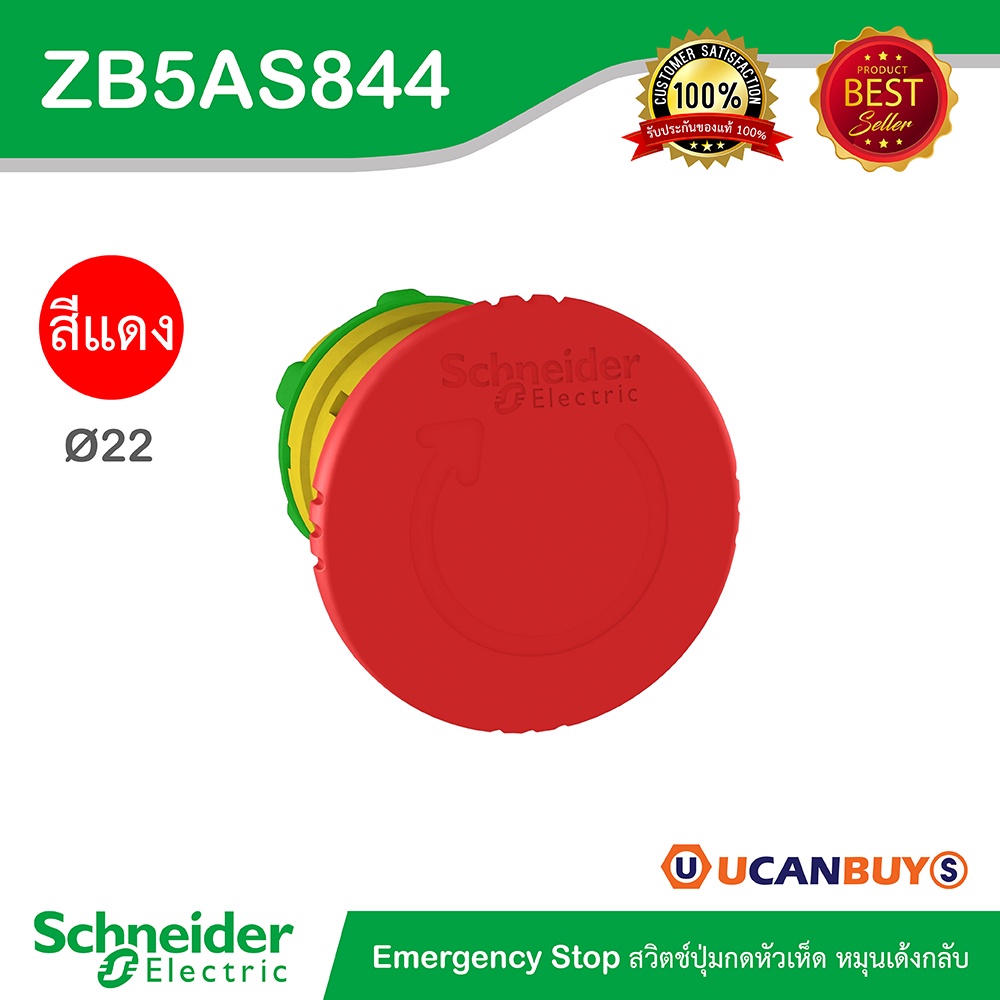 Schneider สวิตซ์ปุ่มหัวเห็ด-กดล๊อคหมุนเด้งกลับ Emergency Stop Head ...