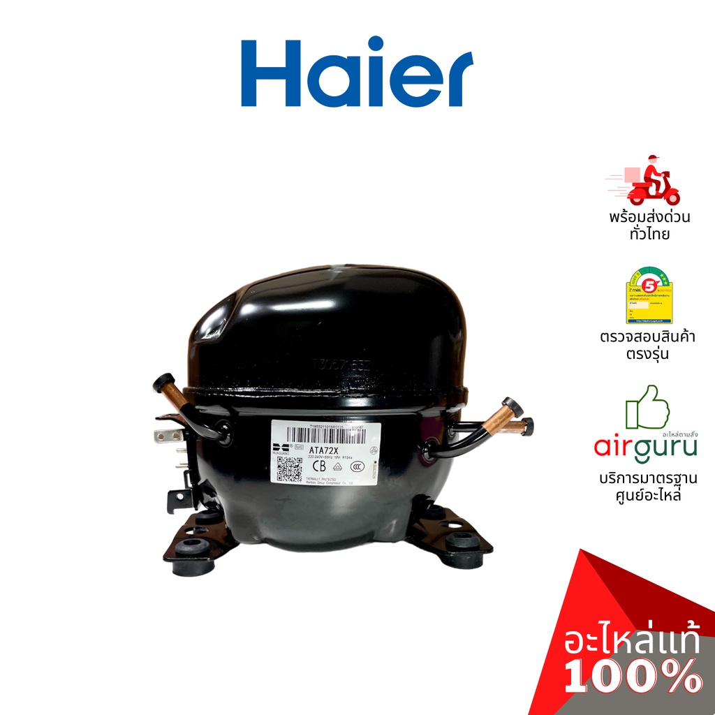 Haier รหัส 0074000381 ** COMPRESSOR WITH ACCESSORIES (ATA72X ...