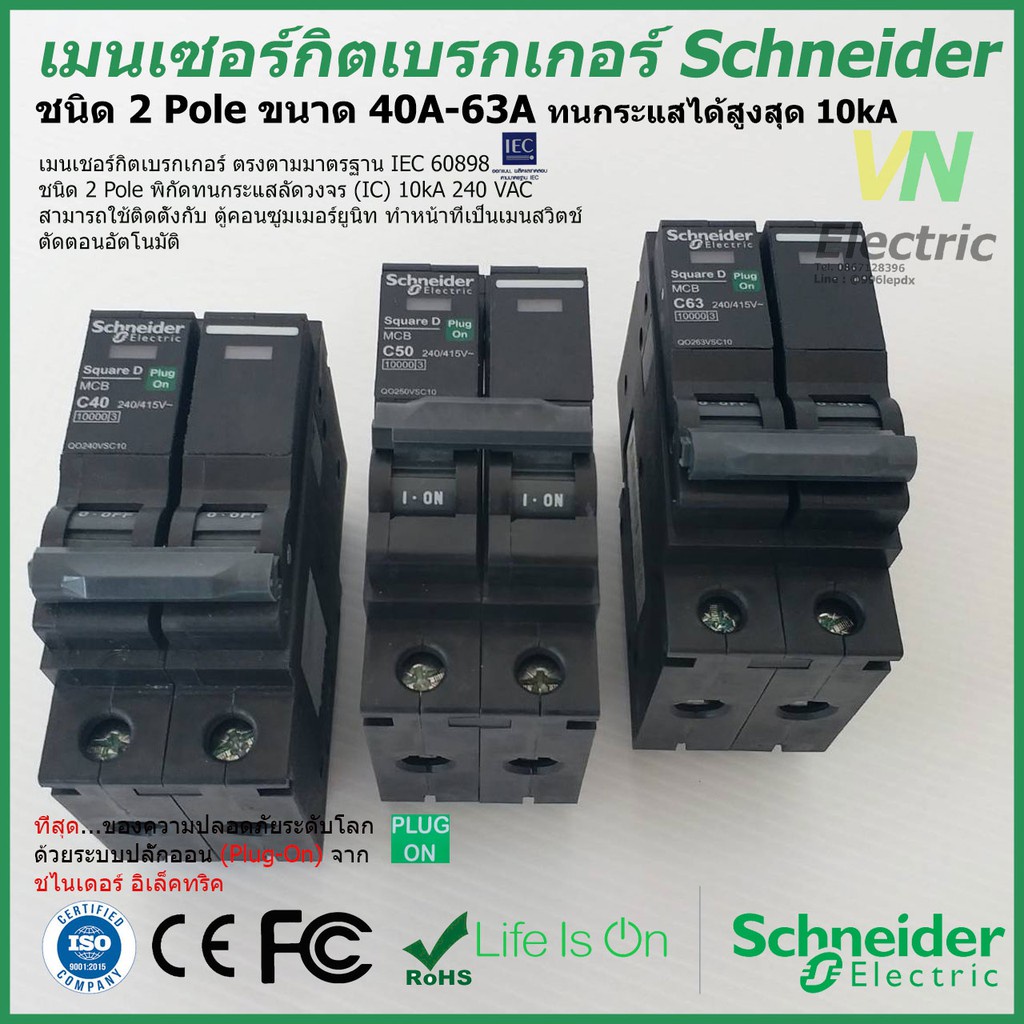 Breaker เมนเซอร์กิตเบรกเกอร์ Schneider ชนิด 2 Pole 40A-63A Circuit Breaker 2 Pole 40A-63A QO240 ...