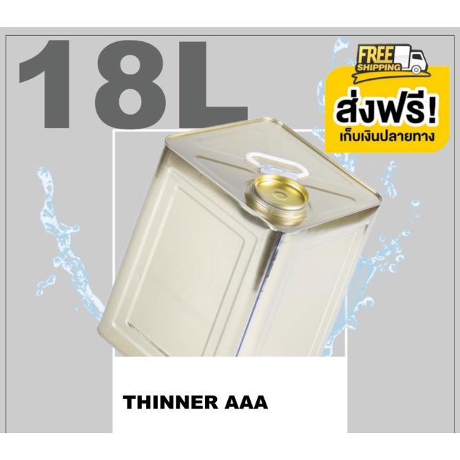 THINNER AAA - ทินเนอร์ (10 ลิตร) ผสมสี ทาดี พ่นดี สั่ง 1 ปิ๊ปต่อ 1 คำ ...