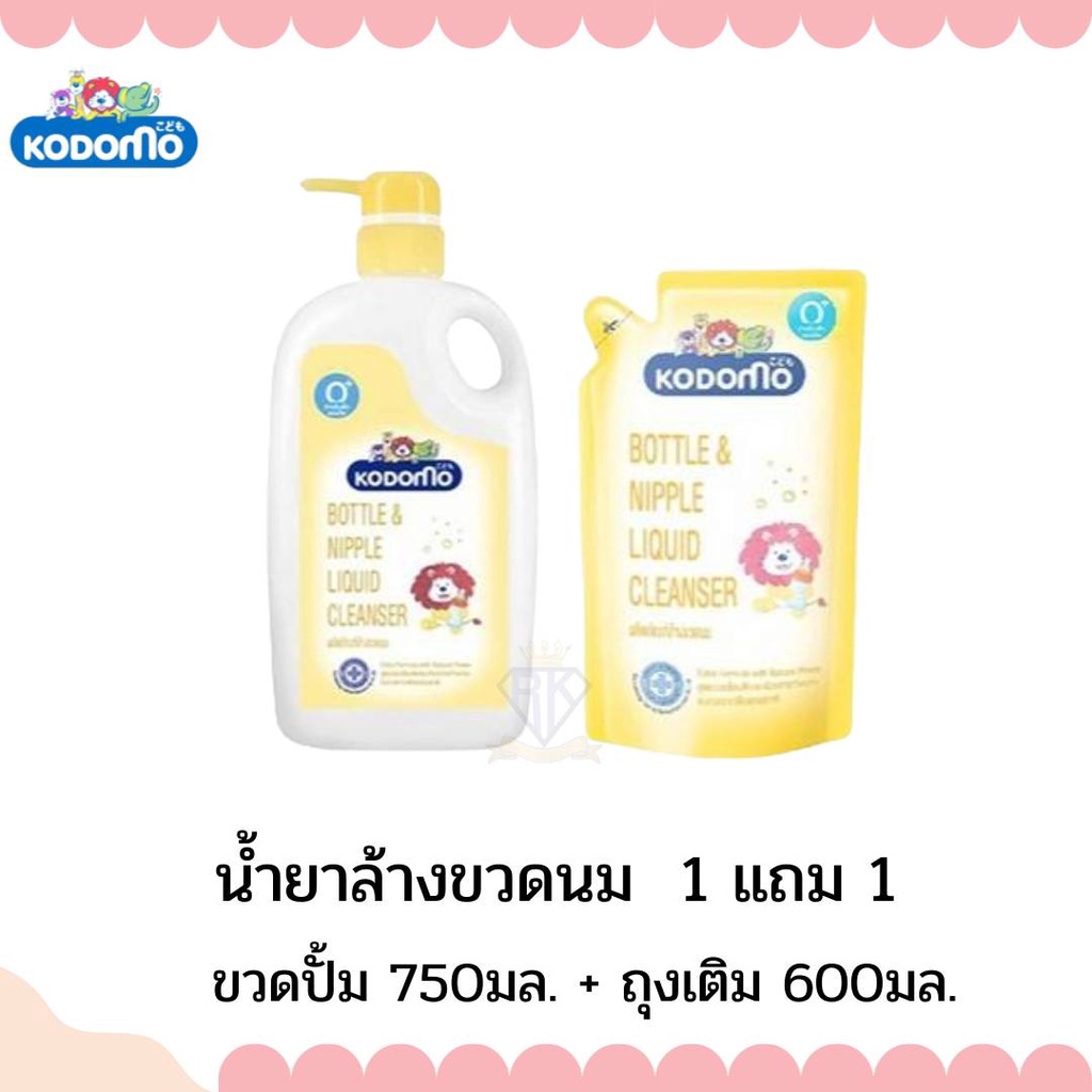 Royal kids KODOMO น้ำยาล้างขวดนม ชนิดปั๊ม 750มล.1 ขวด + ถุงเติม 600มล. 1 ถุง | Shopee Thailand
