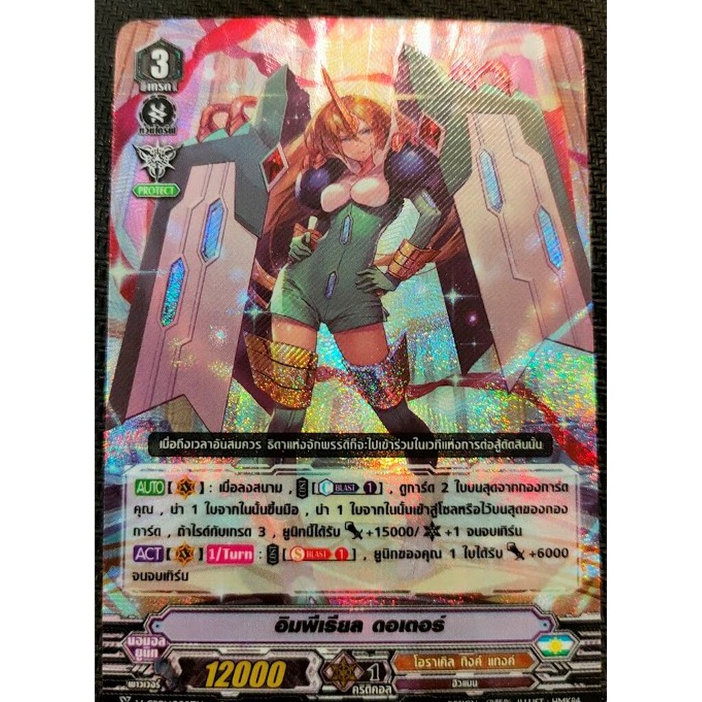 VGT-V-BT01 VR อิมพีเรียลดอเตอร์ (ฟรอยหลังกล่อง VBT01) | Shopee Thailand