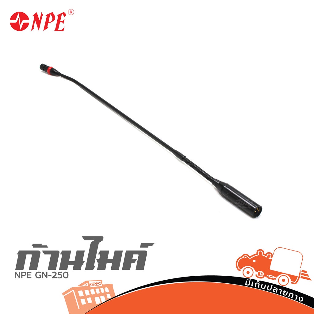 ก้านไมค์ NPE GN 250 ก้านไมค์ประชุมคออ่อน 56cm. ของแท้ ส่งไว (ใบกำกับภาษีทักเเชทได้เลยค่ะ) ฮิปโป ...