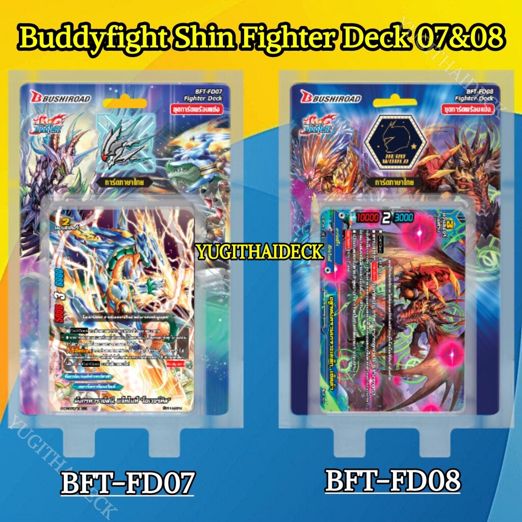 พร้อมส่ง BuddyFight Fighter Deck07&08 BFT-FD07 , BFT-FD08 1 กล่อง ชุดพร้อมเล่น | Shopee Thailand