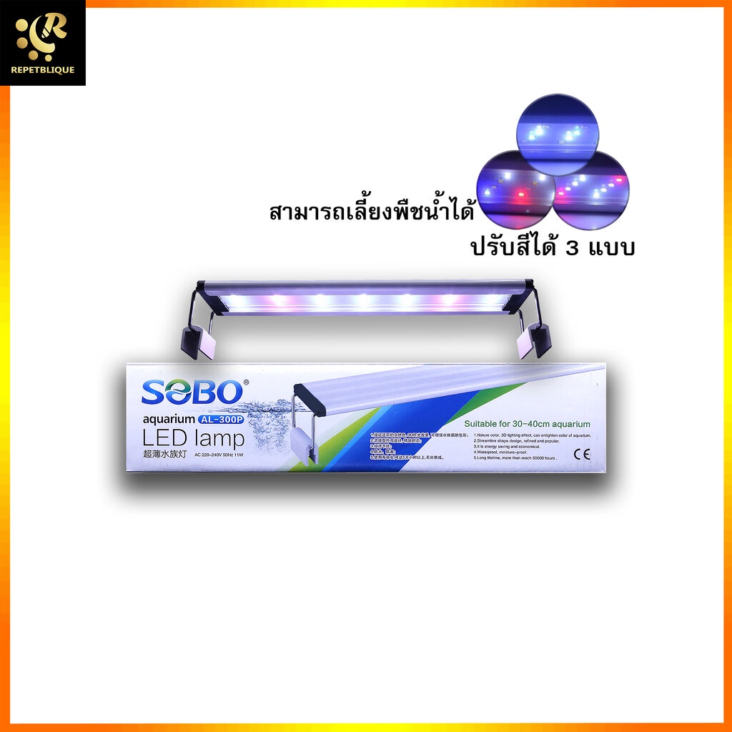 SOBO LED LAMP AL ไฟตู้ปลา โคมไฟตู้ปลา สำหรับเลี้ยงพืชและสัตว์น้ำ ตู้ขนาด 20 - 65 ซม. | Shopee ...